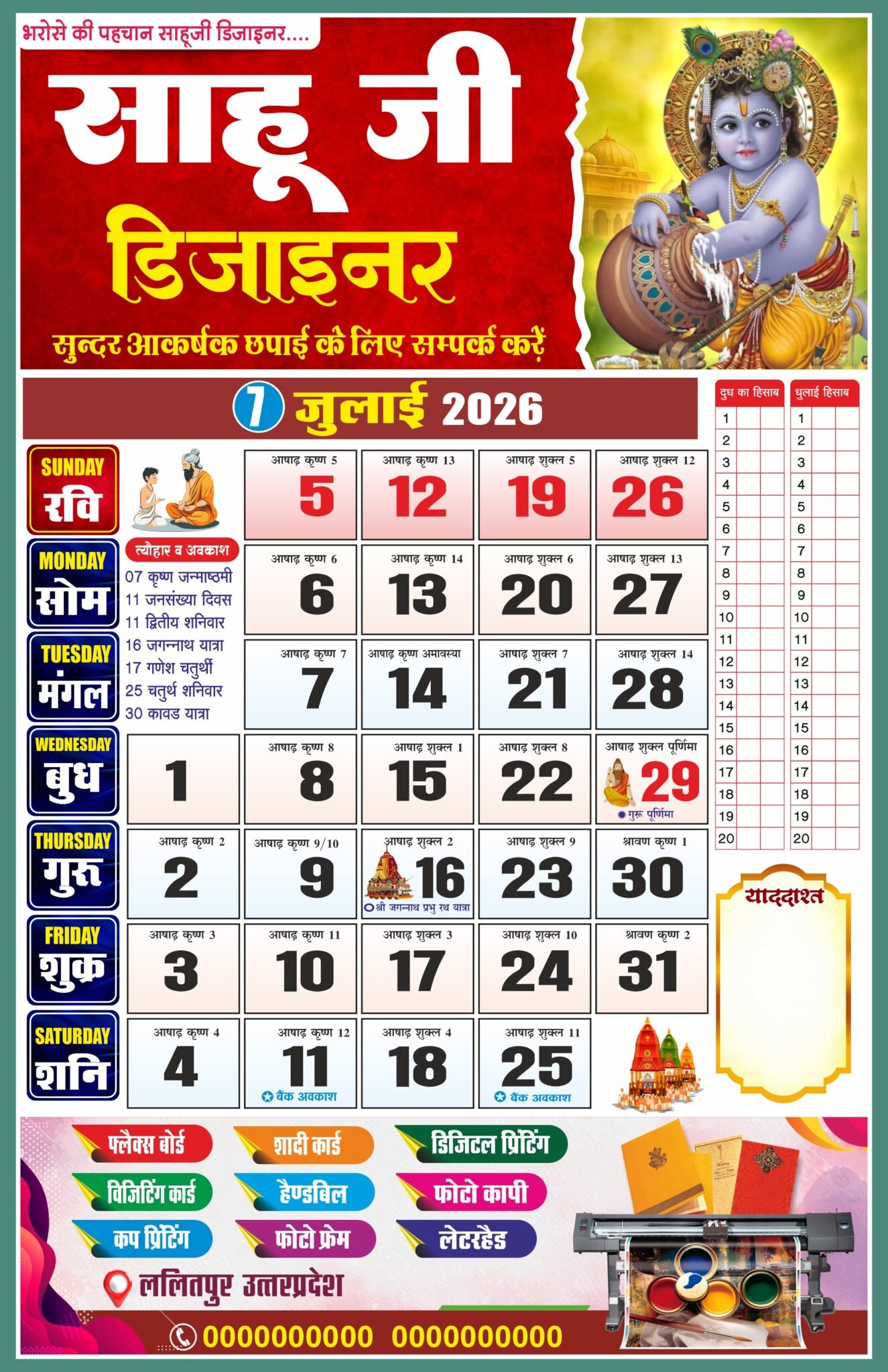 2026 Hindi Panchang Calendar 12 Month Design CDR File