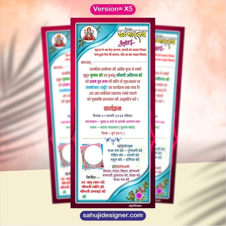 Chhati Amantran Card Cdr file