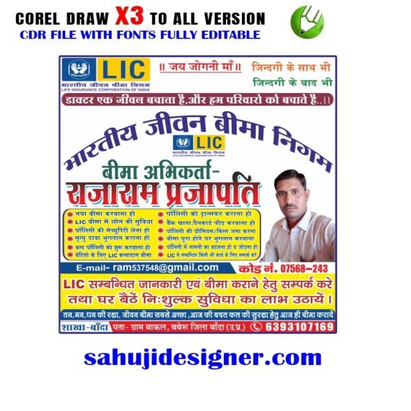 Latest And Best Lic Banner Design CDR File