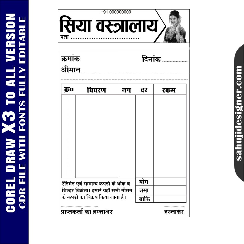 Latest And Best cloth store bill book Design CDR File